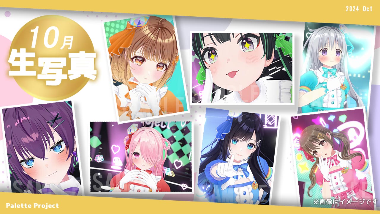 【10月ランダム生写真】Palette Project～新3Dお披露目記念編！！～ – Palette Project OFFICIAL STORE